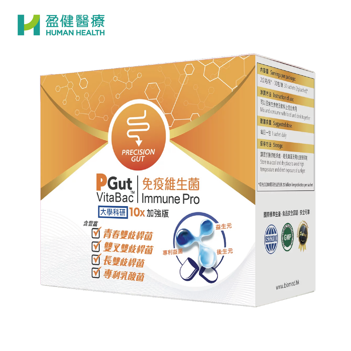 盈健網店-PGut 免疫維生菌 30s